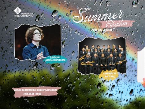 Төрийн Соёрхолт Баянмонгол биг бэнд ням гарагт тоглоно Isee Mn