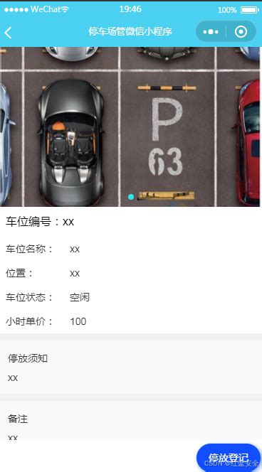 基于微信小程序的停车场管理系统的设计与实现 基于微信小程序的共享停车管理系统的设计与实现的er图 csdn博客