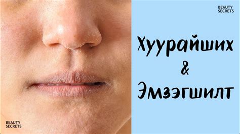 Арьс арчилгааны анхан шатны хичээл 6 Хуурайшилт ба эмзэгшилт Youtube