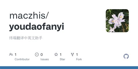 GitHub maczhis youdaofanyi 终端翻译中英文助手