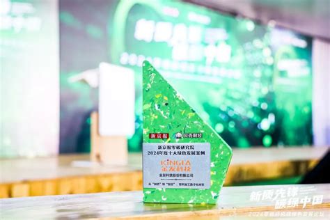 金发科技获选新京报零碳研究院2024年度十大绿色发展案例财富号东方财富网