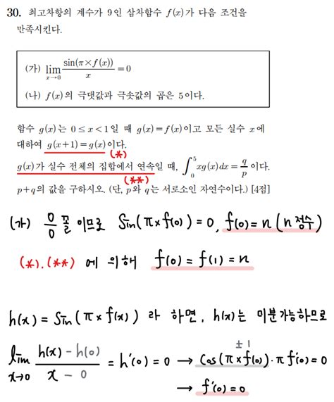 2022 고3 9월 모의고사 수학 미적분 30번 봉봉수학