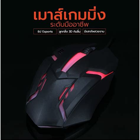 เมาส์เกมมิ่ง ออฟติคอล Mouse Usb เมาส์เกมมิ่งเรื่องแสง เม้าส์แบบมีสาย Shopee Thailand