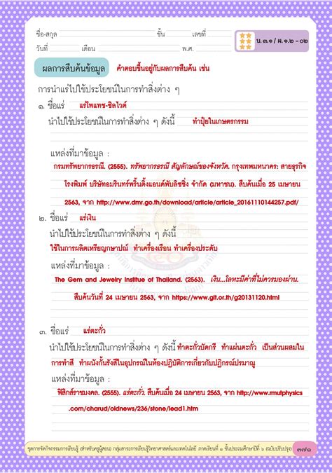 64 08 09 คู่มือครู วิทยาศาสตร์ ป 6 Elibraryraja33 หน้าหนังสือ 379 พลิก Pdf ออนไลน์ Pubhtml5