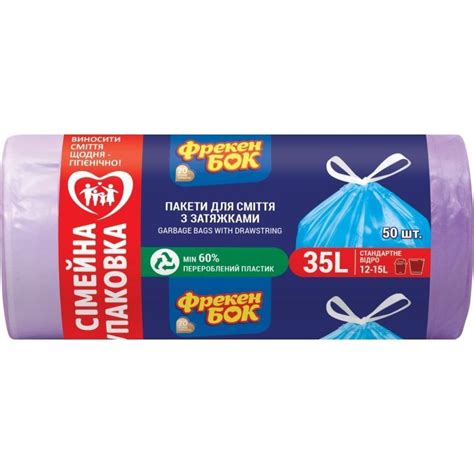 ≡ Пакети для сміття із затяжкою Фрекен Бок Стандарт фіолетові 35л 50шт купити в Києві ціни і