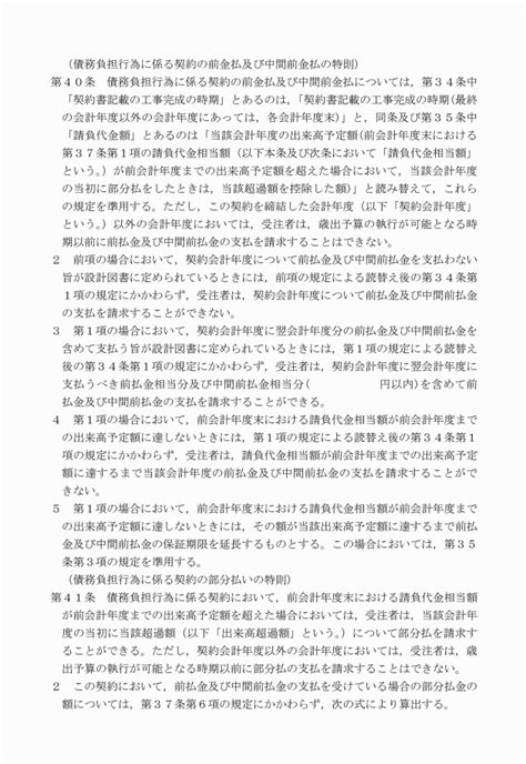 鹿嶋市建設工事執行規則