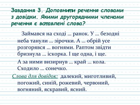 Другорядні члени речення презентация онлайн