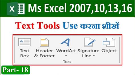 Ms Excel Insert Tab Text Group Ms Excel Text Box Ms Excel Header And Footer Ms Excel Word