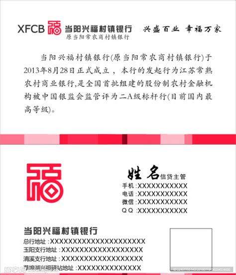 兴福村镇银行设计图 名片卡片 广告设计 设计图库 昵图网