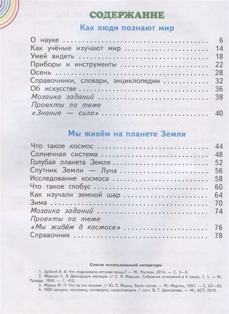 Окружающий мир 2 класс Учебник В двух частях Часть 1 Галина Ивченкова Игорь Потапов