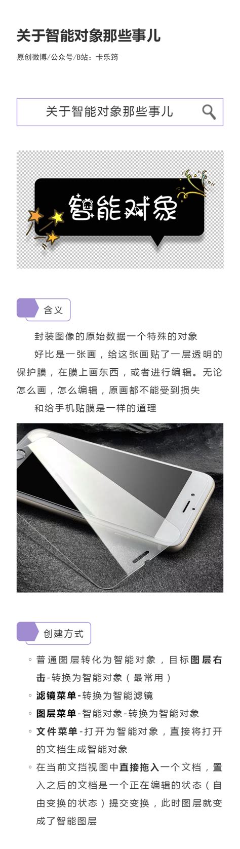 关于智能对象那些事儿 卡乐筠 站酷ZCOOL