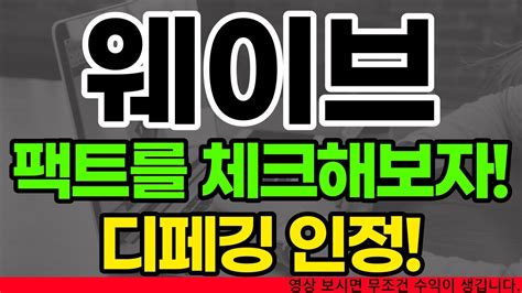 웨이브 코인 팩트를 체크해보자 디페깅 인정 웨이브 웨이브코인가격 웨이브코인호재 웨이브코인목표가 웨이브코인러시아