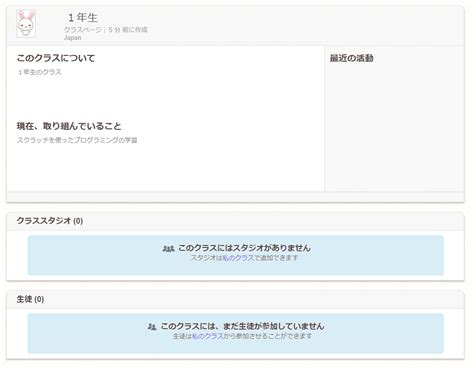 クラスの作り方｜scratch学校アカウント編 スクラッチプログラミング入門