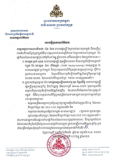 ថ្ងៃស្អែកសម្តេចតេជោ ហ៊ុន សែន អញ្ជើញជាអធិបតី ក្នុងពិធីចុះហត្ថលេខាប្រគល់