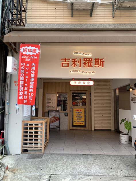 食遊 北區 吉利羅斯 台中最強清爽餐盒 看板TaichungBun PTT網頁版