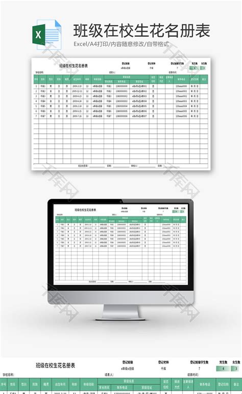 班级在校生花名册表Excel模板 千库网 excelID177663