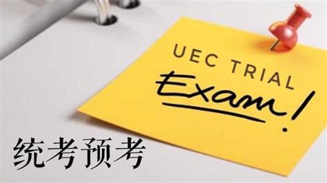 📝2023 年度统考预考时间表 📝2023 Uec Trial Exam Timetable 韩江中学 Han Chiang High School