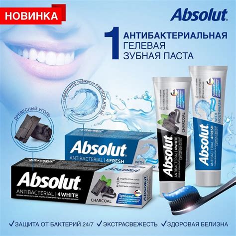 Зубная паста Absolut Антибактериальная 4Fresh (110 г) - IRMAG.RU