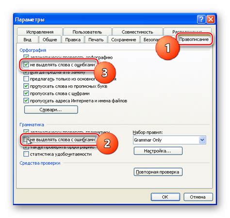 Как в ворде отключить выделение ошибок
