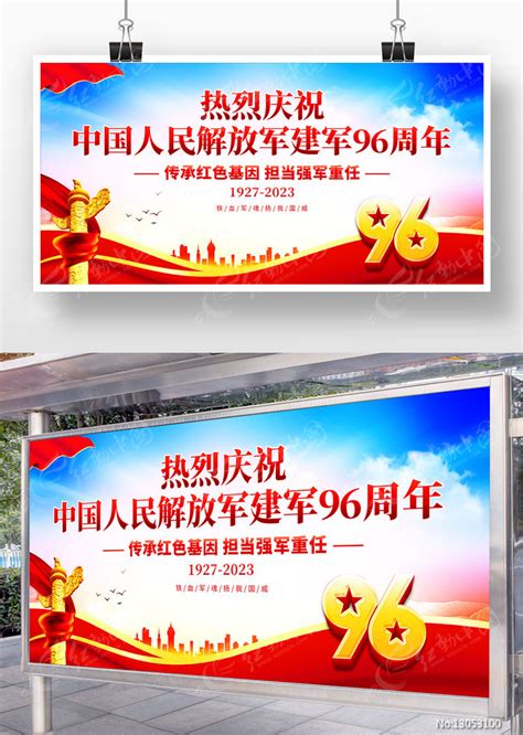 八一建军节96周年展板图片下载红动中国