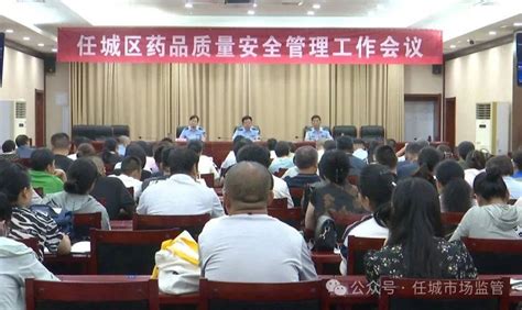 济宁市任城区市场监督管理局召开全区零售药店药品质量安全管理工作会议检查