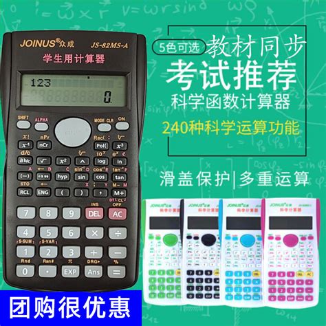 大中学生用会计职业考试审计建筑统计科学函数多功能计算器众成牌 虎窝淘