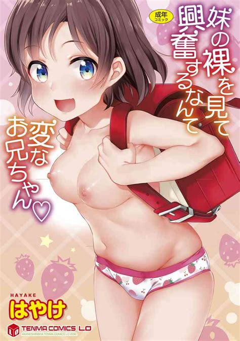 Imouto No Hadaka O Mite Koufun Suru Nante Hen Na Onii Chan Nhentai Hentai Doujinshi And Manga