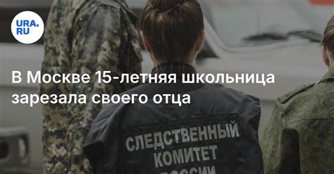 Подозреваемая в убийстве отца школьница заступилась за сестру что известно об инциденте причины