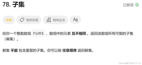 代码随想录算法训练营第二十七天93 复原ip地址、78 子集、90 子集 Ii Csdn博客