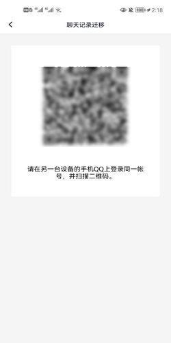 手机qq聊天记录怎么迁移到另一部手机360新知
