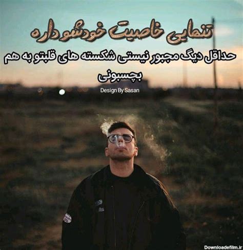 عکس های غمگین با متن جدید پسرانه