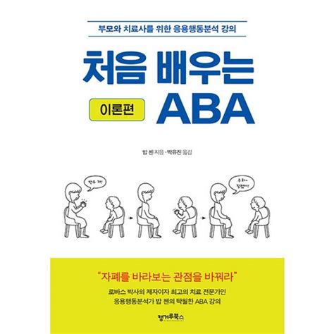 캥거루북스 처음 배우는 ABA 이론편 부모와 치료사를 위한 응용행동분석 강의 캥거루북스 가격 변동 추적 그래프 역대가
