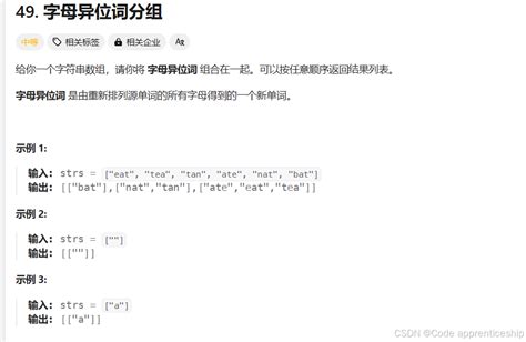 八行代码解决字母异位词分组（49） Csdn博客