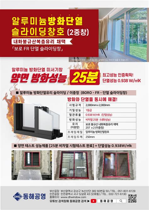 주동해공영 국토교통부에 방화유리창과 방화단열유리창 규정 및 유리원소재 구별에 대한 구성 목록 표시 보완 요구 적극 추진 주식회사 동해공영