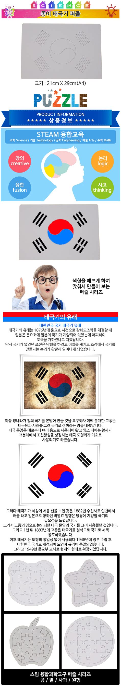 종이 태극기 퍼즐