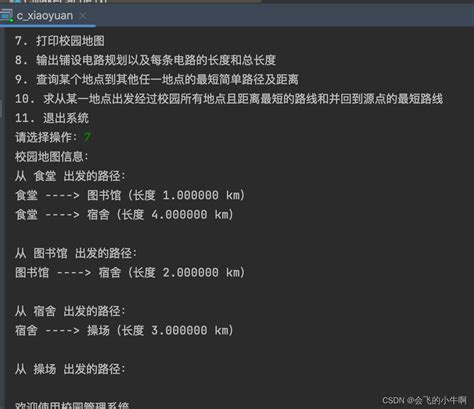 C语言 校园系统数据结构校园导航增删查改功能 Csdn博客