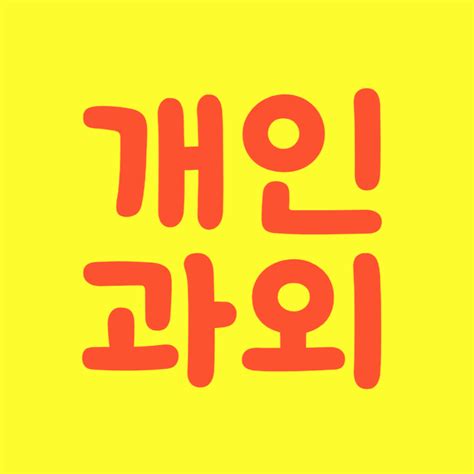 덕양구 고양일고 수학과외 목암중 영어과외 국어 과학 사회 전과목 과외선생님