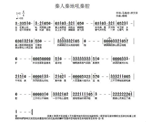 秦人秦地吼秦腔 秦腔谱 简谱