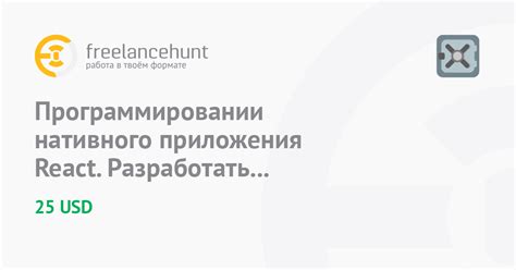Программировании нативного приложения React Разработать дизайн прилож • фриланс работа для