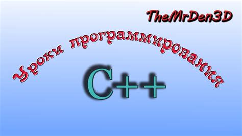 Уроки по С Урок 15 Двумерные массивы Матрицы Youtube