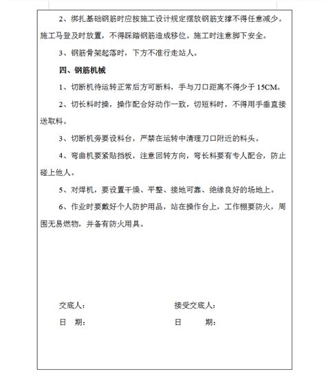 桥梁钢筋工程安全技术交底免费下载 桥梁工程 土木工程网