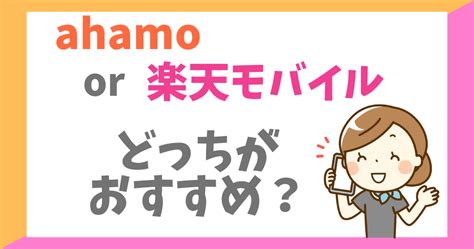 Ahamoアハモは日割り計算？初月料金やデータ量についても解説！ オトクニ！！