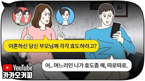 예비 신랑이 상견례를 2번 하자고 한 황당한 이유 카카오커피 Youtube