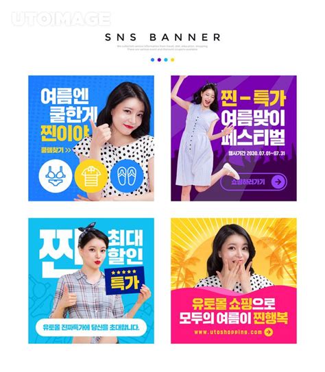 유토이미지 여름 세일 Sns 배너템플릿 016 웹디자인 배너 복고