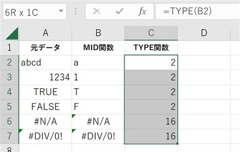 Excelのmid関数の戻り値は？excelエクセルの関数・数式の使い方文字列
