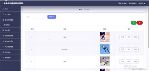 Springbootjavaphpnodepython冬奥会志愿者报名系统【计算机毕设】 Csdn博客