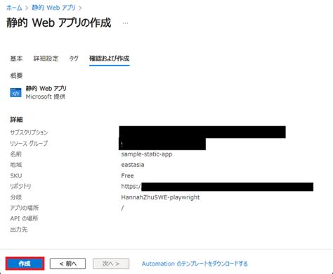 Microsoft Azureで静的webサイトを作ろう