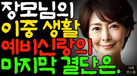 어디 우리딸을 넘봐 예비 며느리 말을 철썩같이 믿고 여기까지 왔는데장모님의 이중적 생활모습에 아들의 극단적 선택은 Youtube