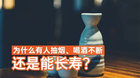 有人天天抽烟、喝酒，还能活到90岁？寿命长短，跟3个因素有关 Youtube