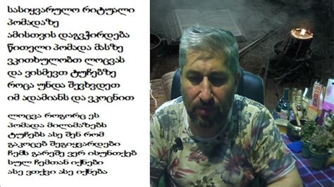 სასიყვარულო რიტუალი Youtube